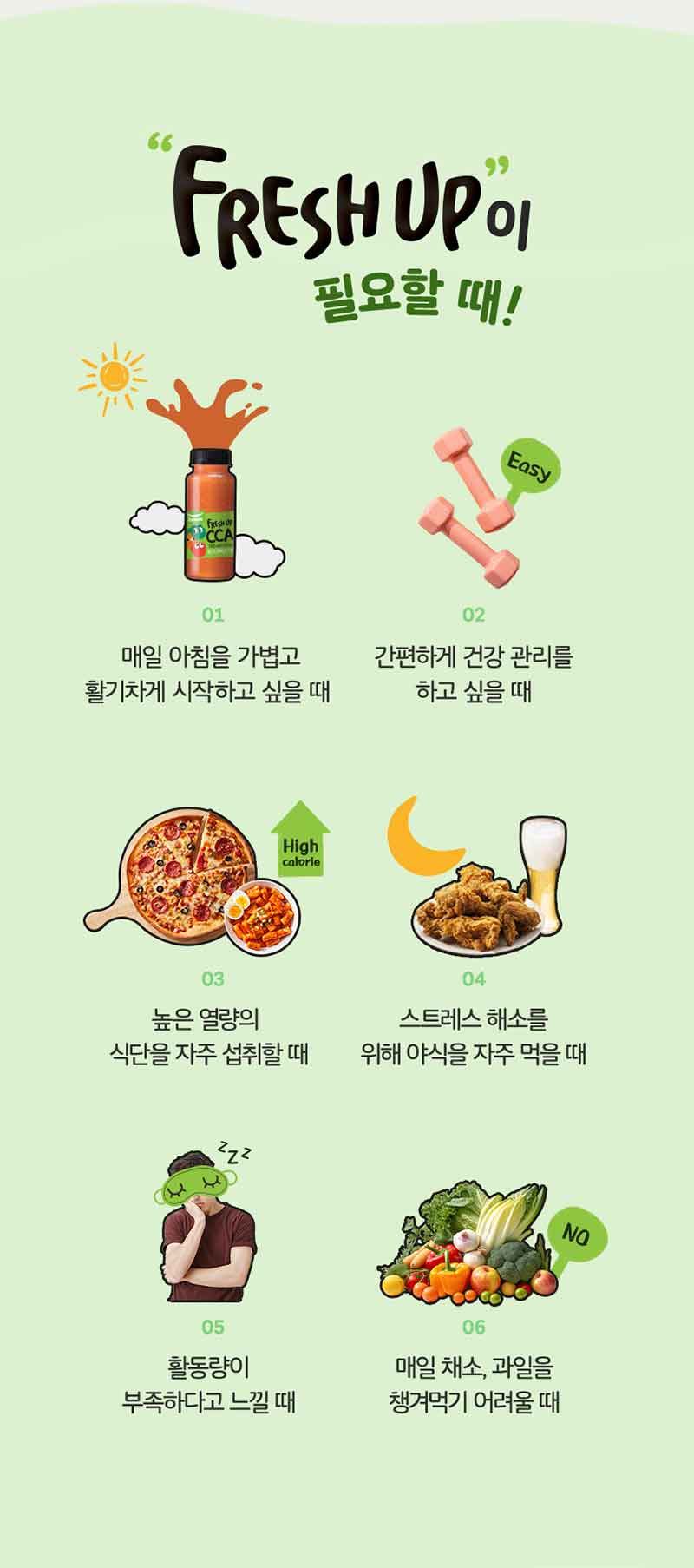 상품상세보기 - [풀무원] 프레시업 CCA 190mlx10병